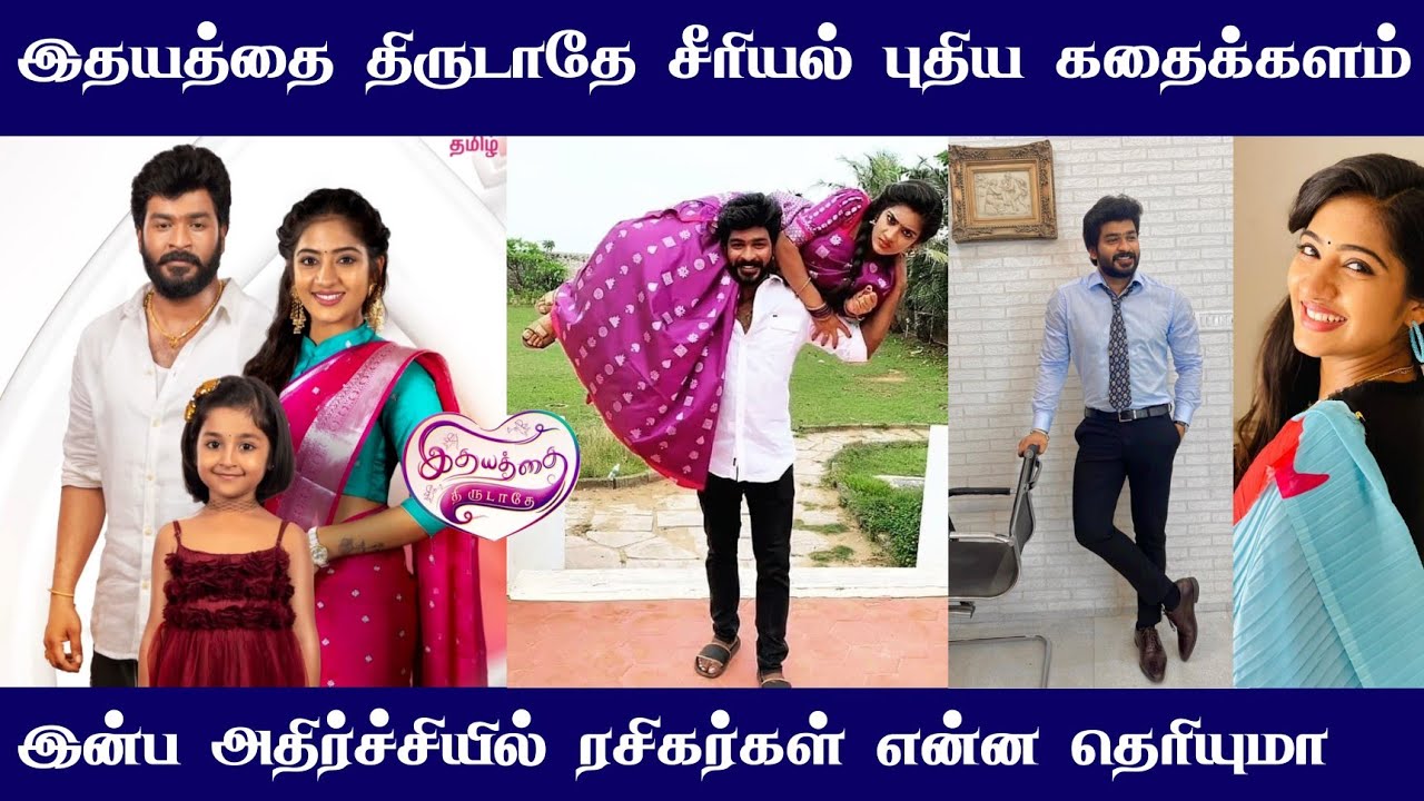 idhayathai thirudathe serial | New track | colors tamil | idhayathai ...
