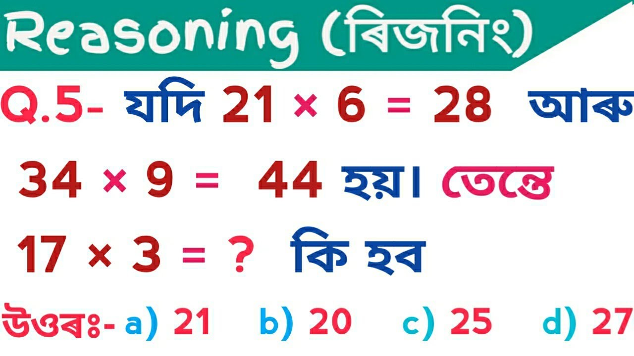 Reasoning Tricks in Assamese | Number Series | For Assam police ab ub # ...