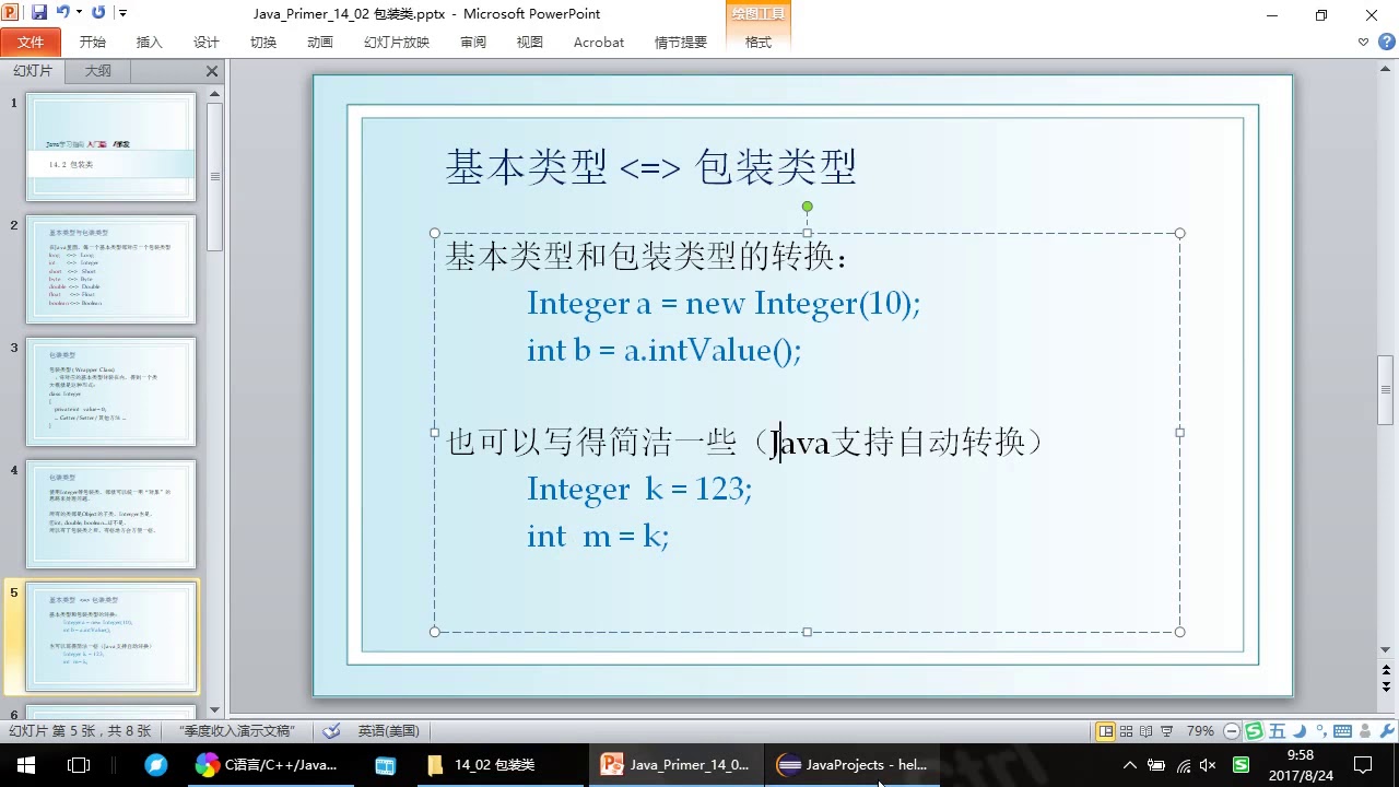 Java快速入门教程142 包装类 Integer 共113集 适合零基础java初学者 Youtube