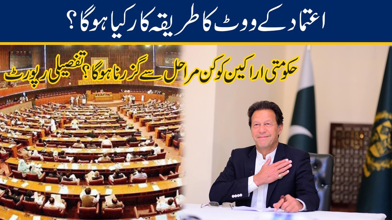 Must Watch ! Procedure Of Confidence Vote In National Assembly - YouTube