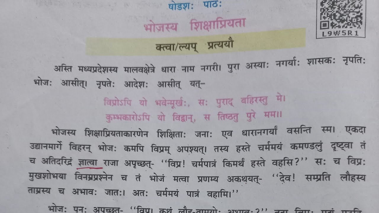 Lesson 16 Bhojayasya Shikapriyata(Katwa/Layap)Pratyay(Sanskrit)Surabhi ...