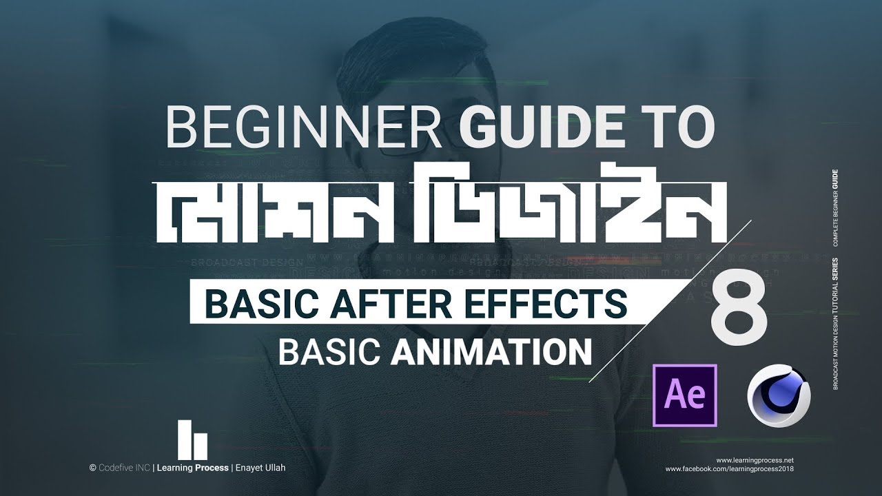 AFTER EFFECTS BASIC ANIMATION I মোশন গ্রাফিক্স - YouTube