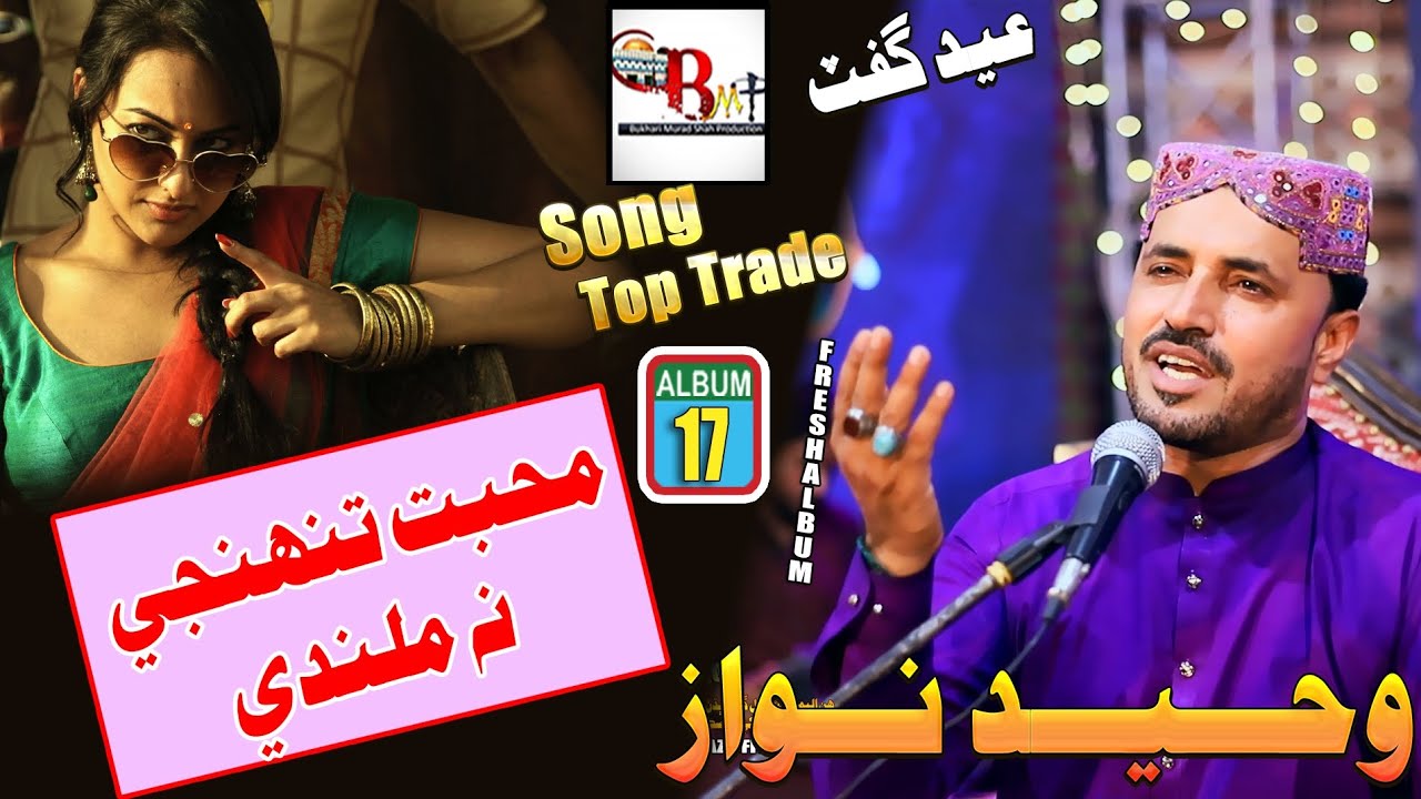 Mohbat Tuhanji Na Milandi I Singer Waheed Nawaz I Love Song 2024 I BMP ...