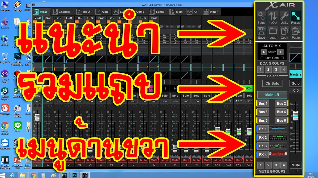 [BEHRINGER X-AIR] EP.51 แนะนำรวมชุดแถบเมนูด้านขวา X-Air Edit แบบ ...