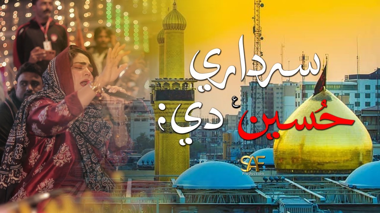 Sardari Hussain di | Sanam Marvi 2024 | Saf Production - YouTube