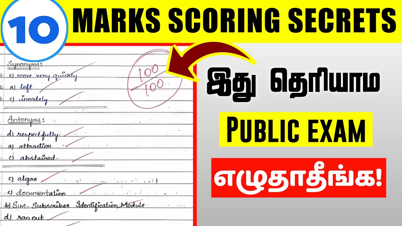 📝இப்படி ஒரு முறை Exam எழுதி பாருங்க|high mark scoring secrets revealed ...