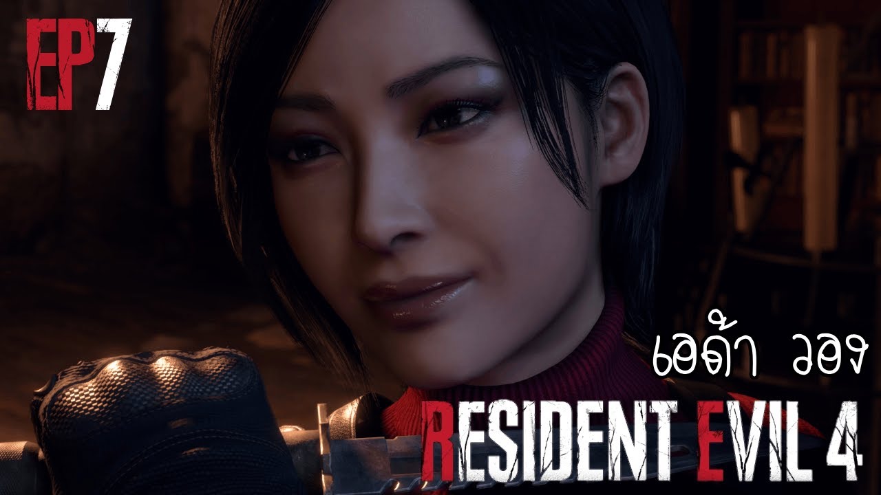 RESIDENT EVIL 4 REMAKE [ซับไทย]: EP7 - เอด้า วอง - YouTube