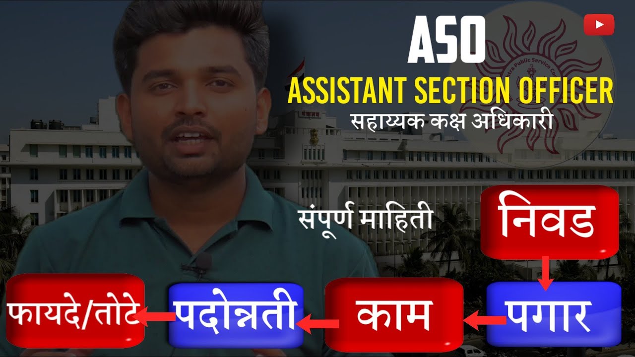 ASO post information in marathi | MPSC ASO कसे बनावे? पगार? काम ...