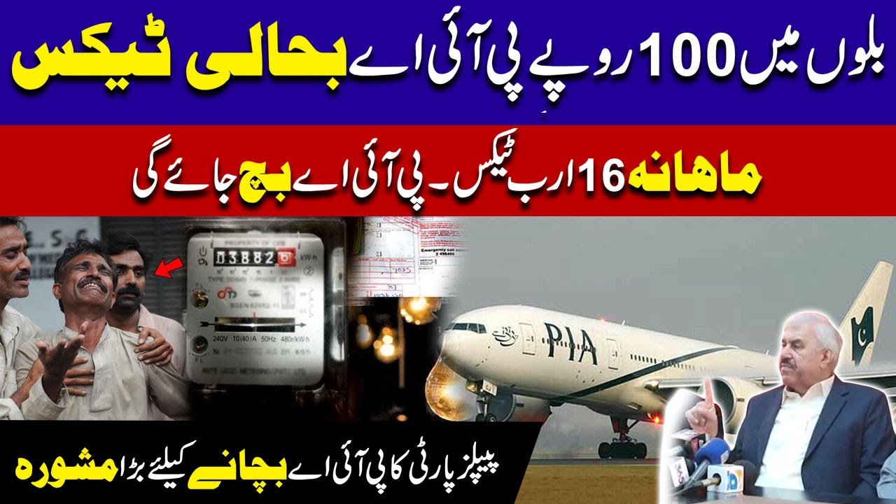 100 Rs Tax In Electricity Bills For Save PIA | Breaking News | City42 ...