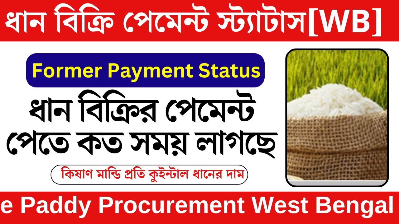 e paddy payment status || WB paddy procurement payment status || e ...