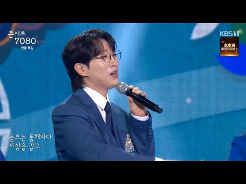 241228 안성훈- 좋다 | KBS 콘서트 7080+ 울산 - YouTube