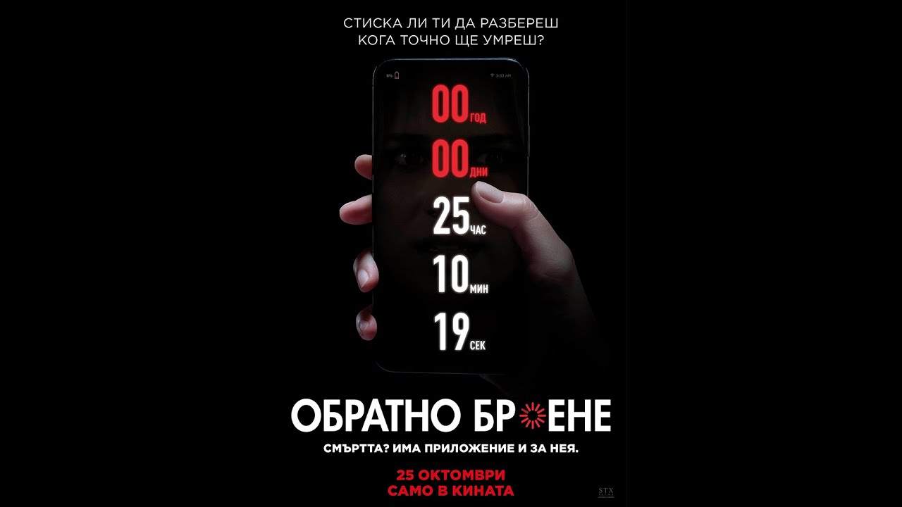 Обратно Броене (2019) БГ аудио/ BG audio - целия филм - YouTube