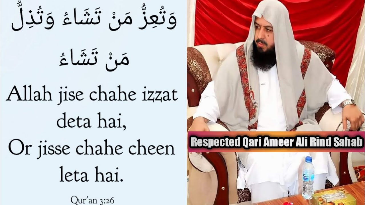 Surah Aal-e-Imran Verses 26,27 Respected Qari Ameer Ali Rind Sahab # ...