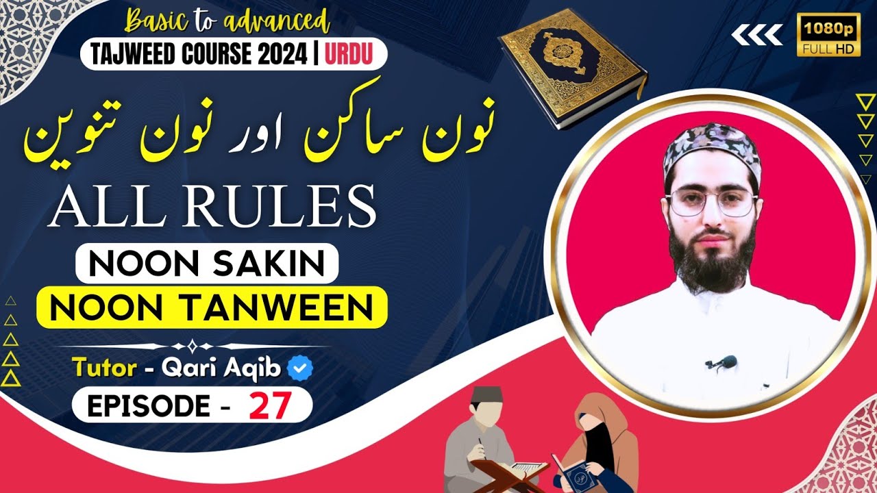 NOON SAKIN & NOON TANWEEN RULES | Detailed | Ilm ut Tajweed Course ...