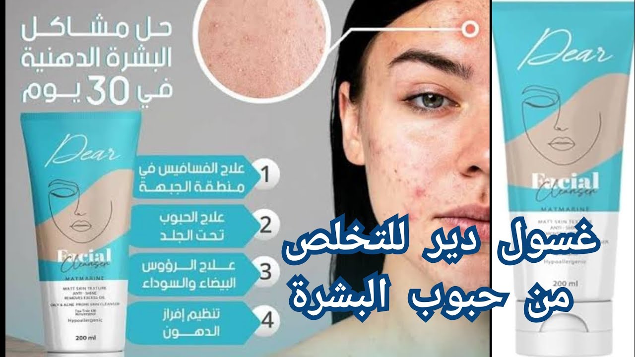 غسول دير للتخلص من حب الشباب والحبوب تحت الجلد ولمعان البشرة قابض ...