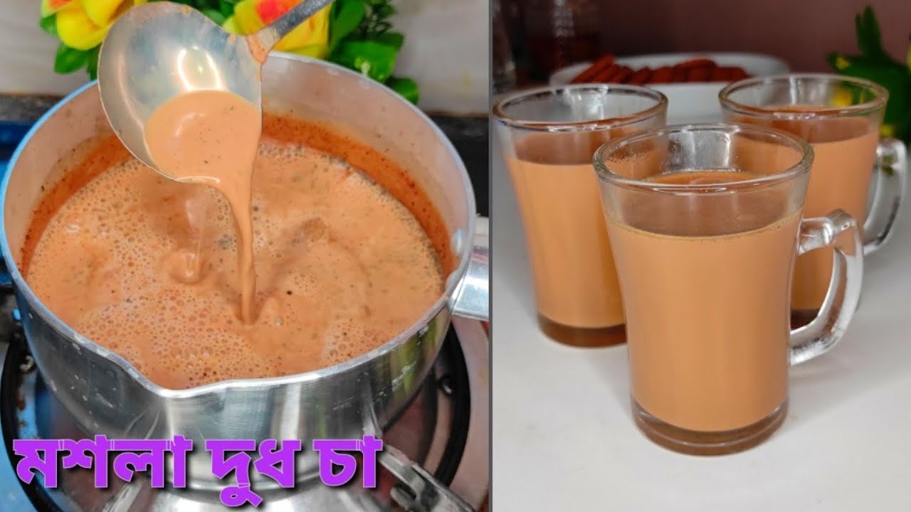 মুখে লেগে থাকার মতো স্বাদে মশলা দুধ চা।। Perfect Dudh Cha Recipe/Masala ...