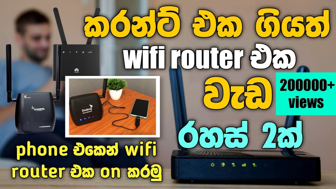 කරන්ට් එක ගියත් wifi එක on කර ගන්න | how to on wifi router without ...