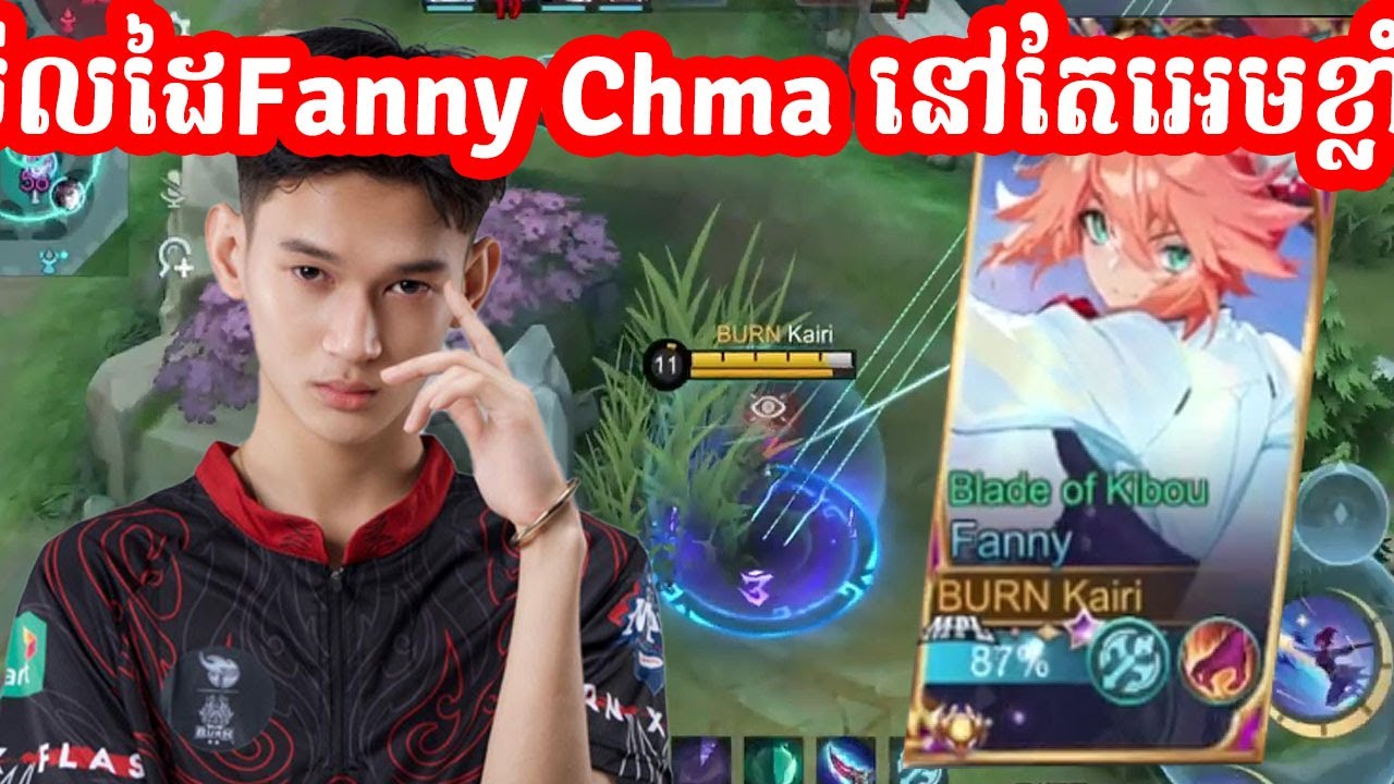 មើលដៃFanny Chma នៅតែអេមខ្លាំង | Mobile Legend Khmer | MLKH FAN - YouTube