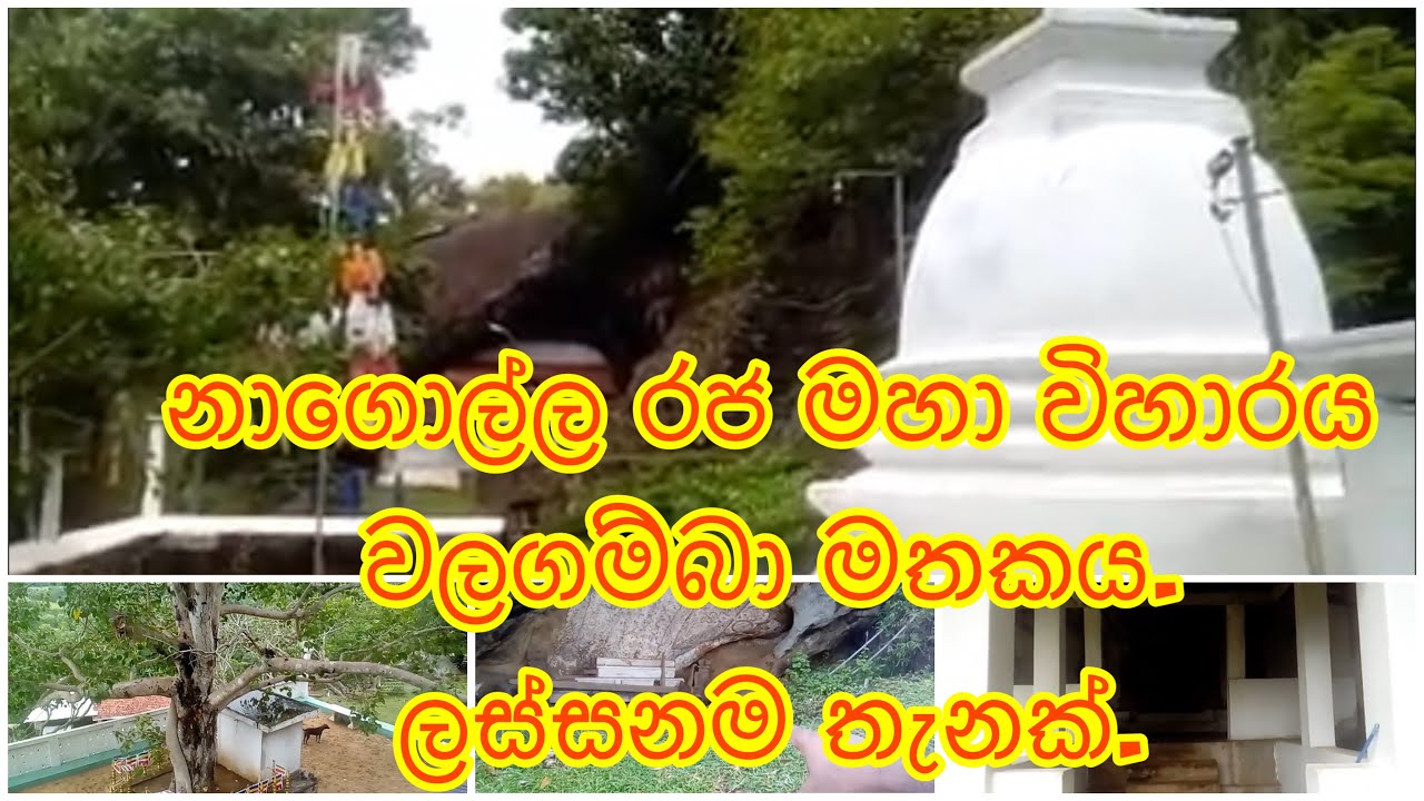 නාගොල්ල වලගම්බා විහාරය Nagolla ancient temple kurunegala | King ...