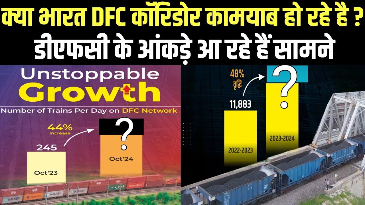DFC CORRIDORS OF INDIA BECOME SUCCESSFULL NEW STATS RELEASED EXPLAINED ...