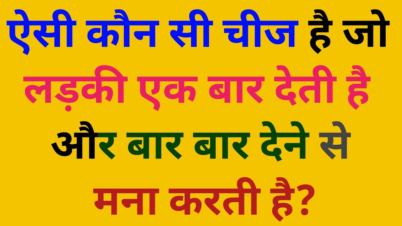 Paheli No - 2 - #Paheli Question in hindi Double Meaning Questions in ...