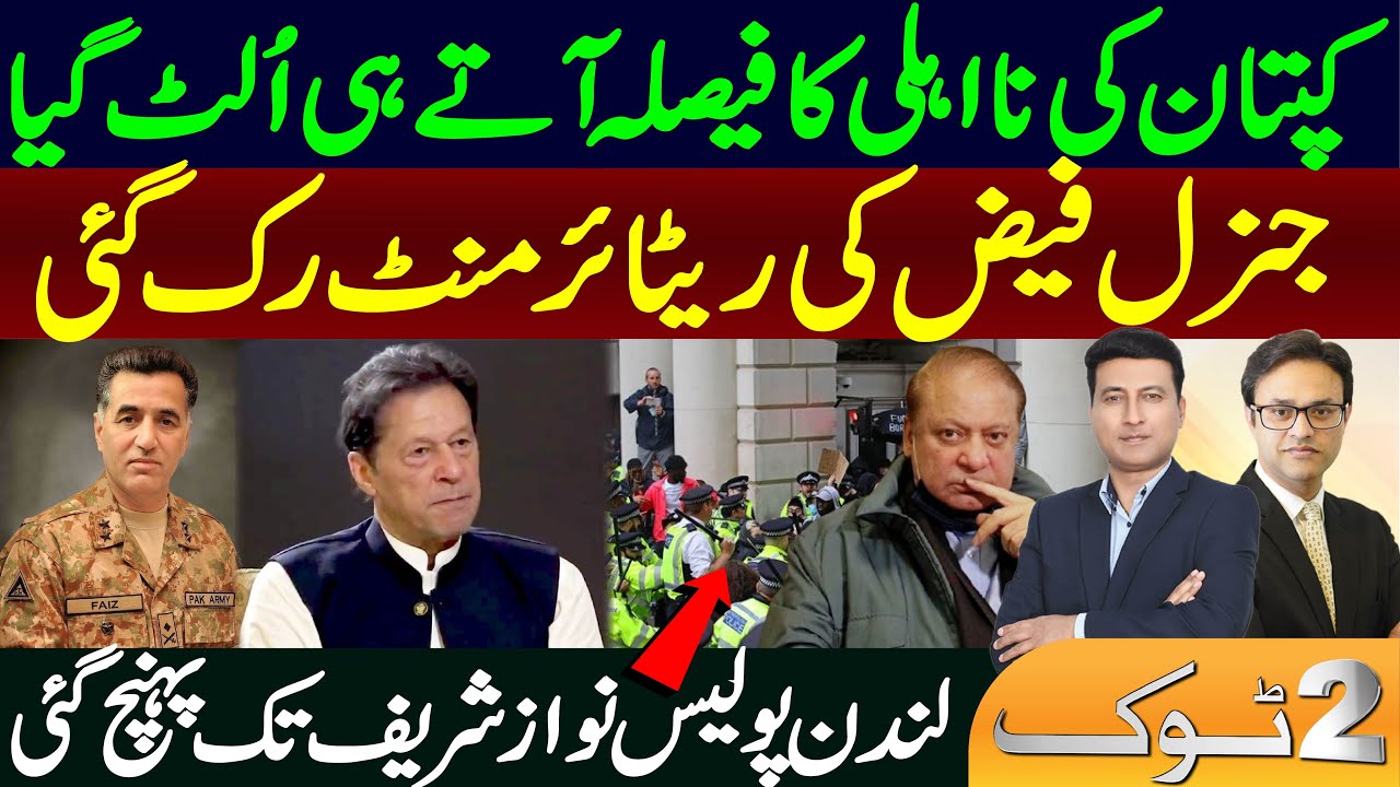 Breaking news about Imran Khan's disqualification | Gen Faiz Hameed ...