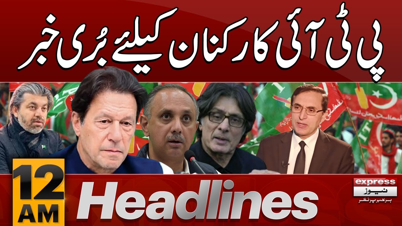Big News | News Headlines 12 AM | 5 July 2024 | Pakistan News - YouTube