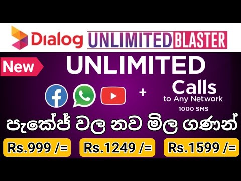 Dialog Social Media & Voice Package නව මිල ගණන් /Dialog unlimited ...