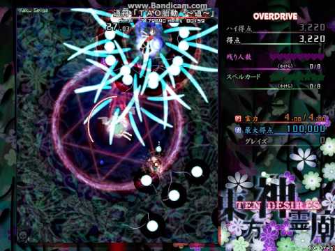 Touhou 13 Ten Desires Kaku Seiga Overdrive - YouTube