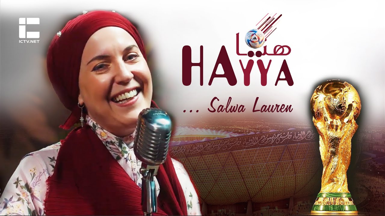 Hayya Hayya - Salwa Lauren ( World cup 2022 ) | هيا هيا كأس العالم ...