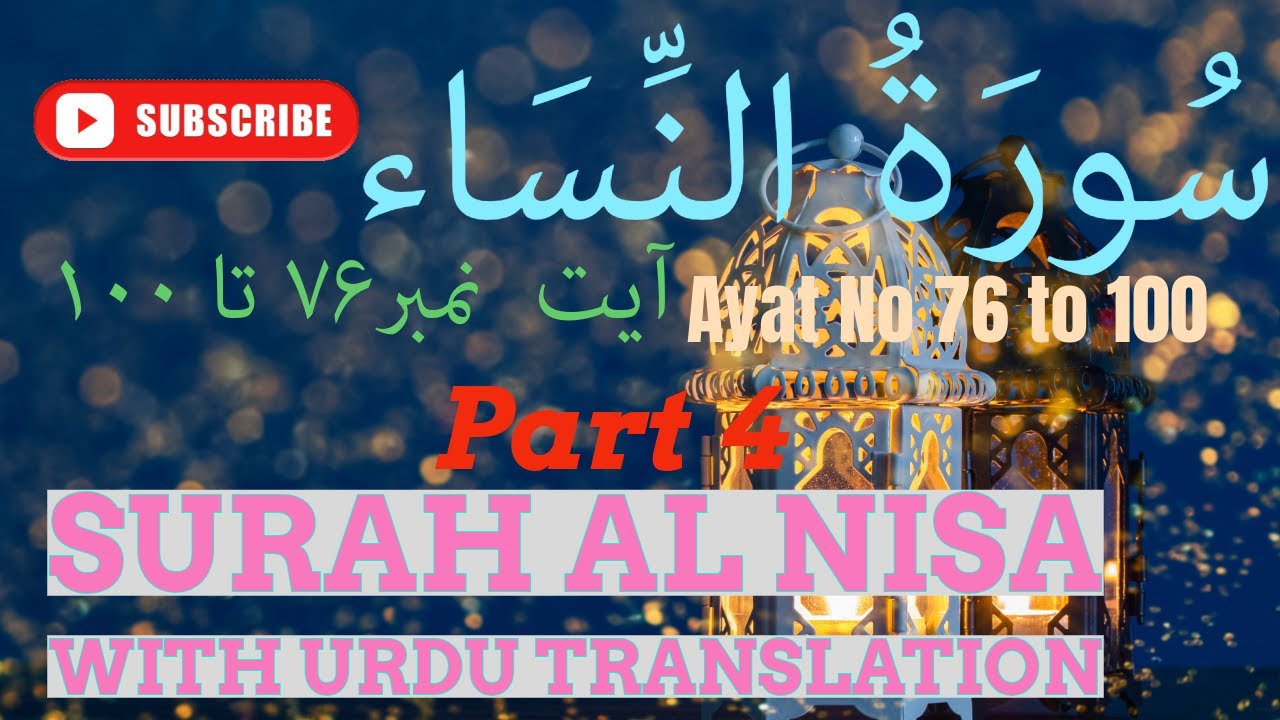 Surah Al nisa ayat No 76 to 100 سورتہ النسا آیت نمبر ۷۶ تا ۱۰۰ - YouTube