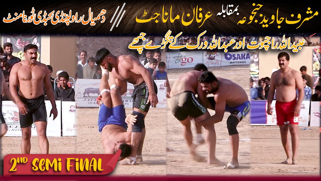 2nd Semi - Musharaf Javeed VS Irfan Mana JUTT || Dhmiyal Rawalpindi ...