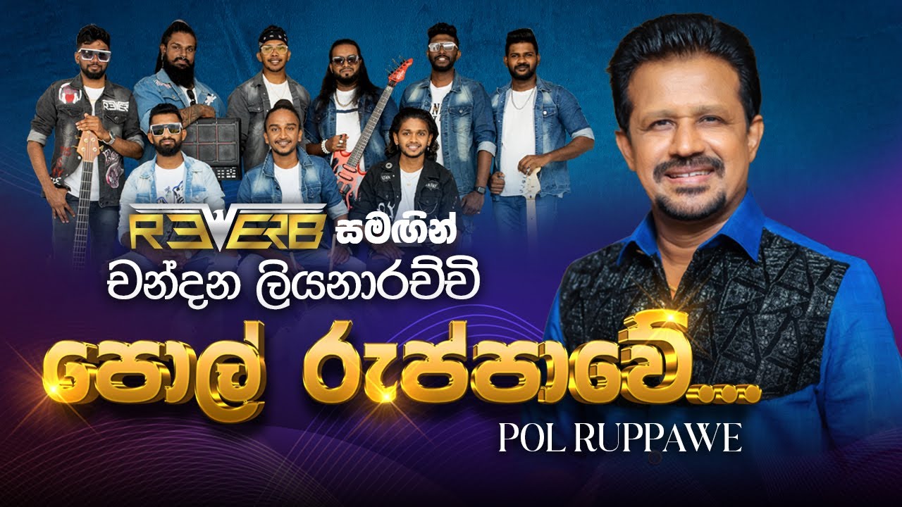 Pol Ruppawe (පොල් රුප්පාවේ) | Chandana Liyanarachchi | Reverb Official ...
