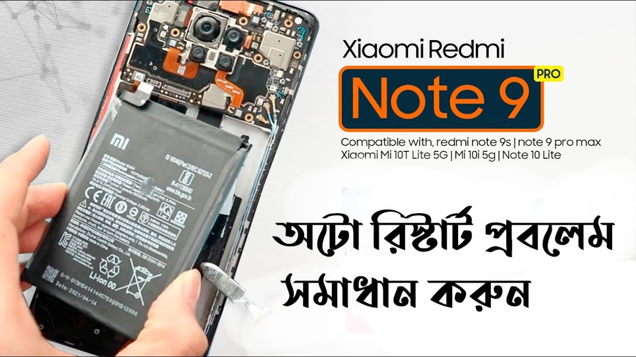 Redmi Note9/ Note8/ Note7 Automatic Switch Off Problem Solved -মোবাইল সার্ভিসিং ট্রেনিং সেন্টার ...