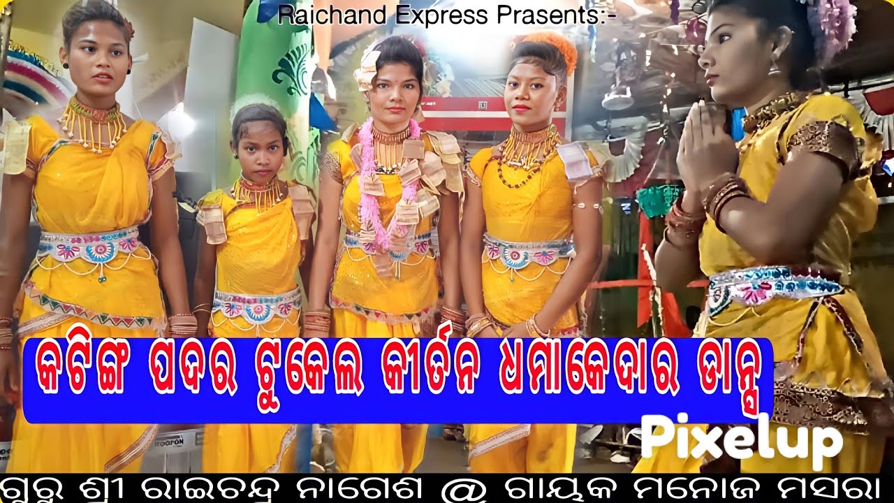 Kating Padar Tukel Kirtan Party 2023//💃💃Sambalpuri Kirtan Kating Padar ...