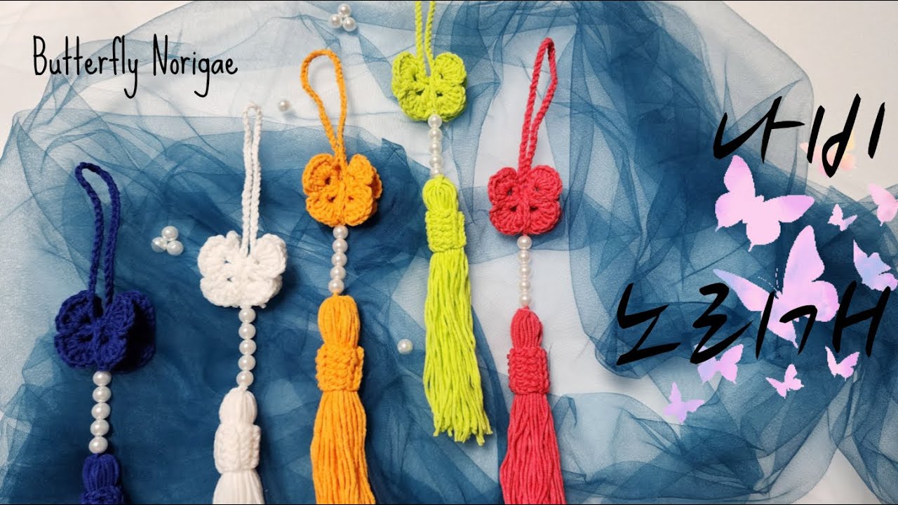 나비🦋 🤍노리개🤍뜨기 |How to crochet Korean🇰🇷 tradition butterfly norigae ...