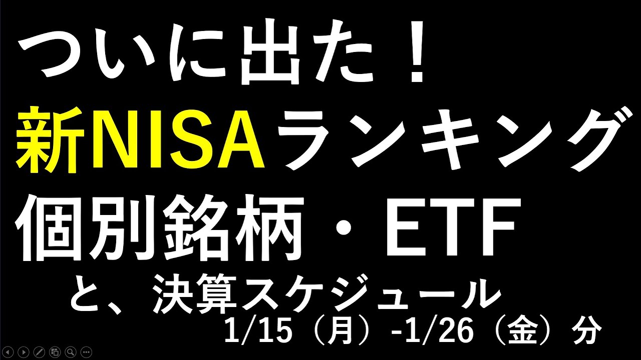 新NISA成長投資枠のランキング ～あす上がる株。最新の日本株での株式投資のお話です。JT、三菱UFJ、三菱商事、NTT、武田薬品、SBI、三井住友、トヨタ、日本製鉄、アステラス製薬 ...