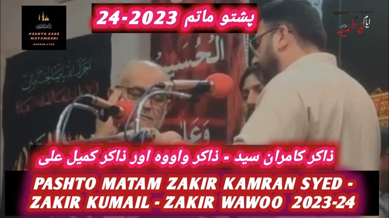 Pashto Matam Zakir Kamran | Zakir Kumail Ali Passkalay Hangu 2023-24 # ...