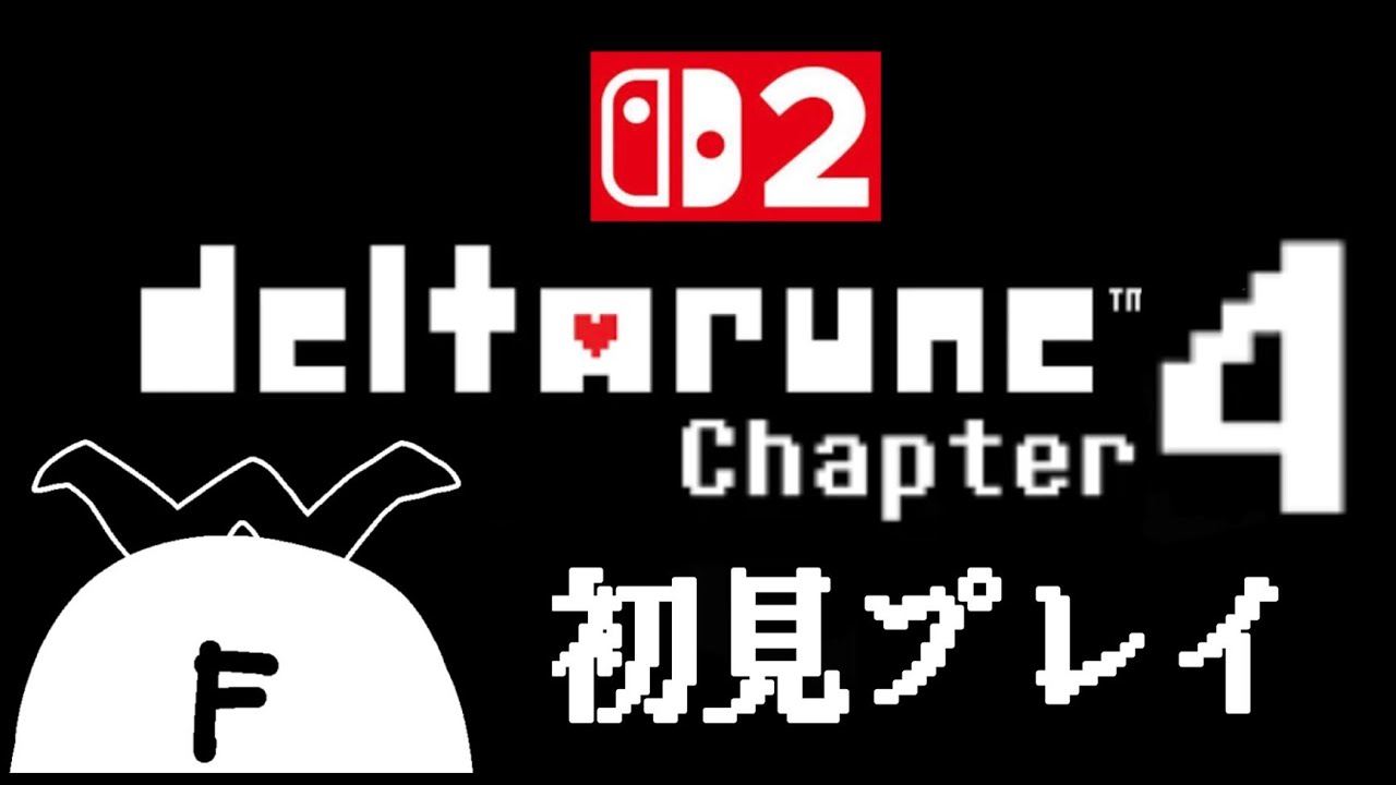 【ネタバレ注意】完全初見4【DELTRUNE Chapter4】 - YouTube