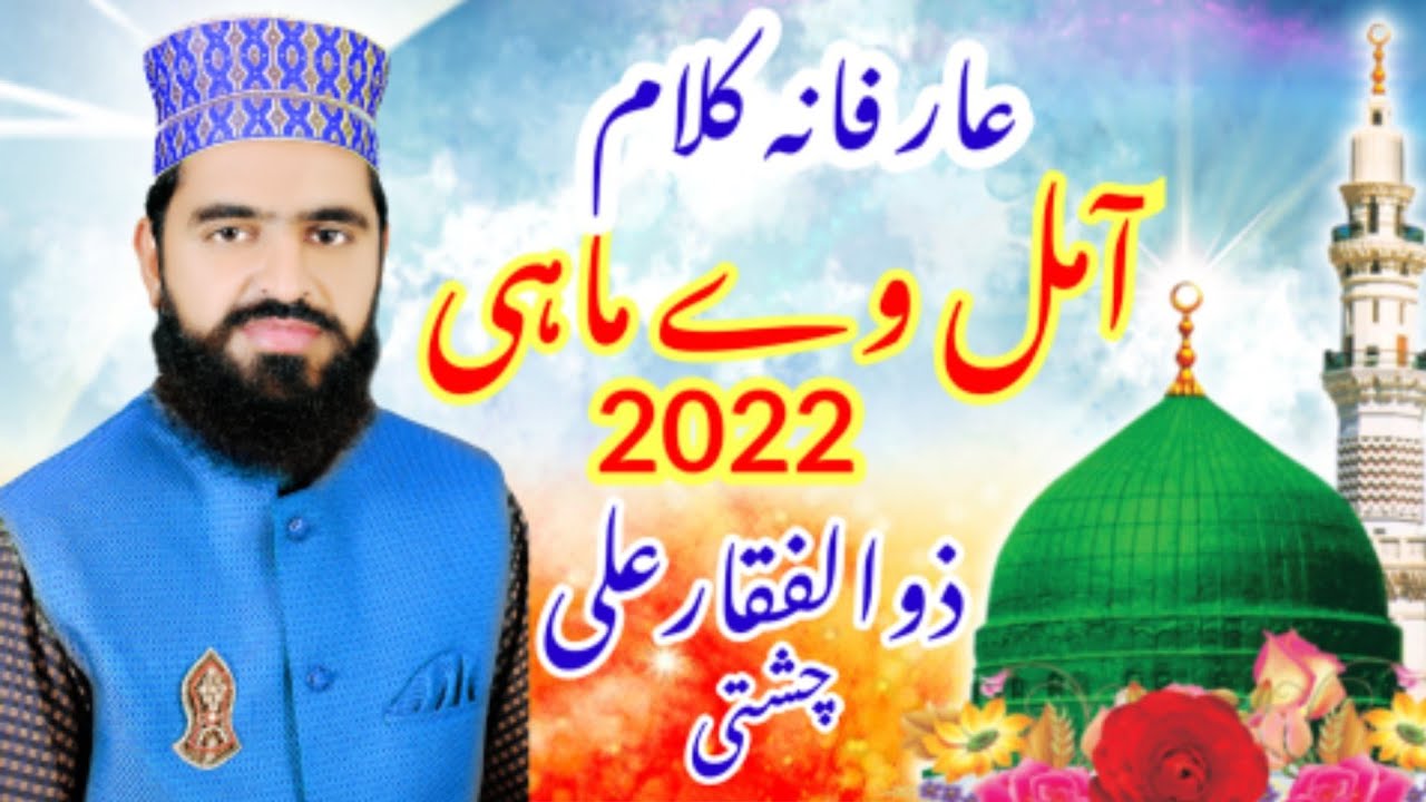 Arfana Kalam Aa Mil Way Mahi /Zulafqar Ali Chishti/ 2022/ M Yaqoob ...