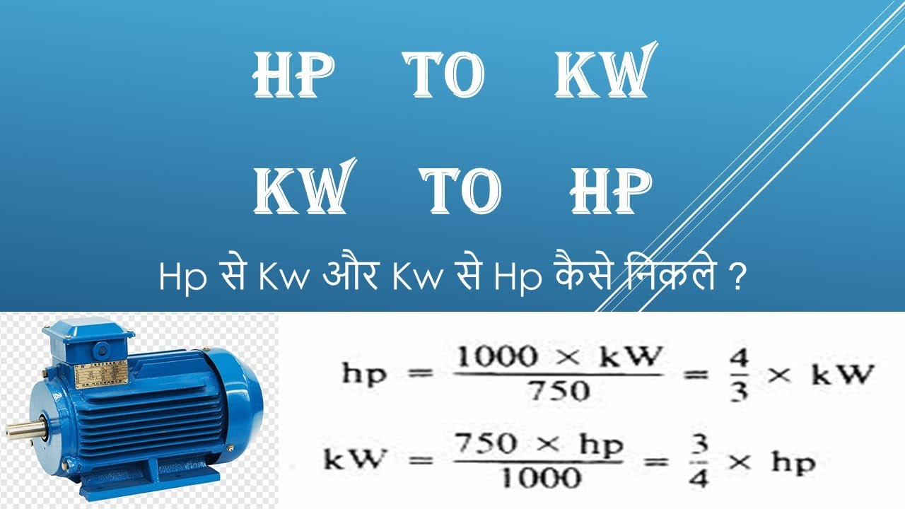 How To Convert Hp To Kw And Kw To Hp Hp Kw Kw Hp how-to-convert-hp-to-kw-and-kw-to-hp-hp-kw-kw-hp