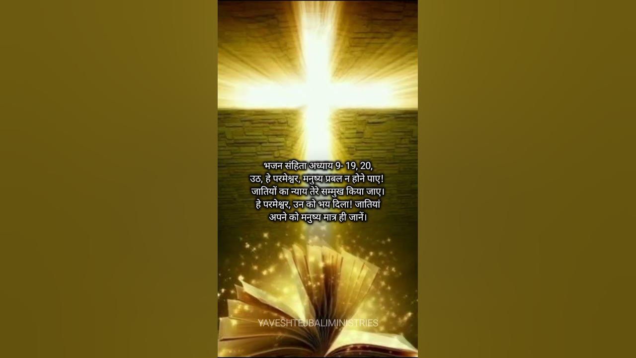 psalm-9-19-20-bhajansanhita-9-19-20-ytmchurch-fastingprayer-youtube