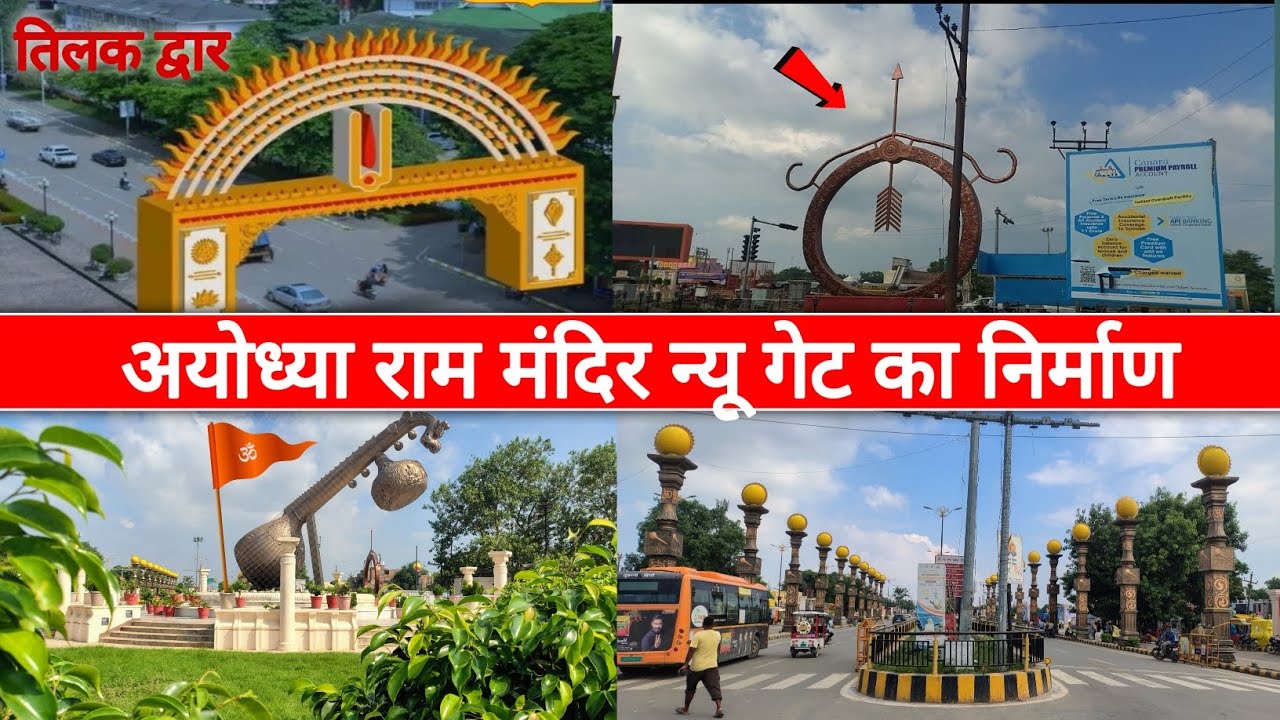 Ayodhya Ram Mandir new gate ka Nirman Ayodhya Ram Mandir latest update ...