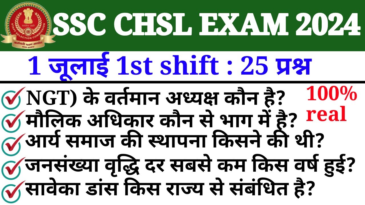 SSC CHSL 1 July 1st Shift Exam Analysis | ssc chsl today analysis 2024 | ssc chsl exam analysis ...