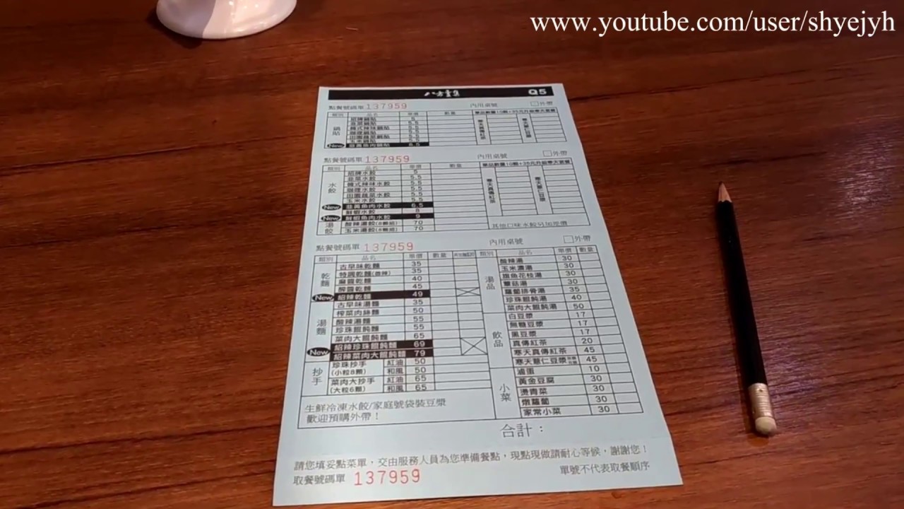 八方雲集菜單, 鍋貼, 水餃, 八方云集菜单, Bafang Yunji (8 way) Menu, Taiwan - YouTube