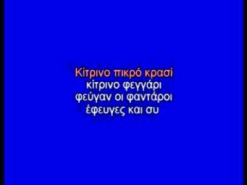 ΚΑΡΑΟΚΙ ΑΔΑΜ 263 ΕΠΕΦΤΕ ΒΑΘΙΑ ΣΙΩΠΗ #.DAT - YouTube