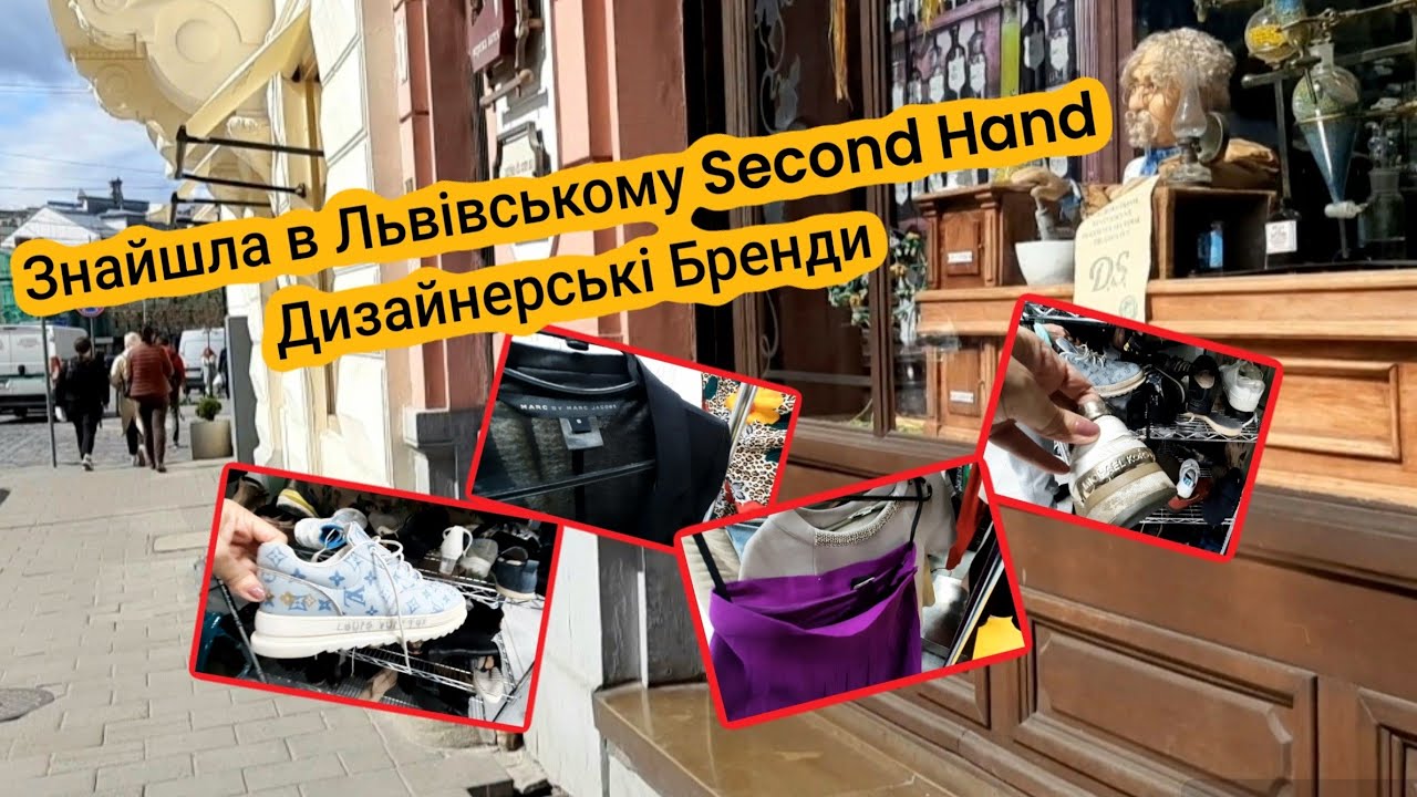 Дизайнерські Бренди в Секонд Хенд/ Second Hand - YouTube