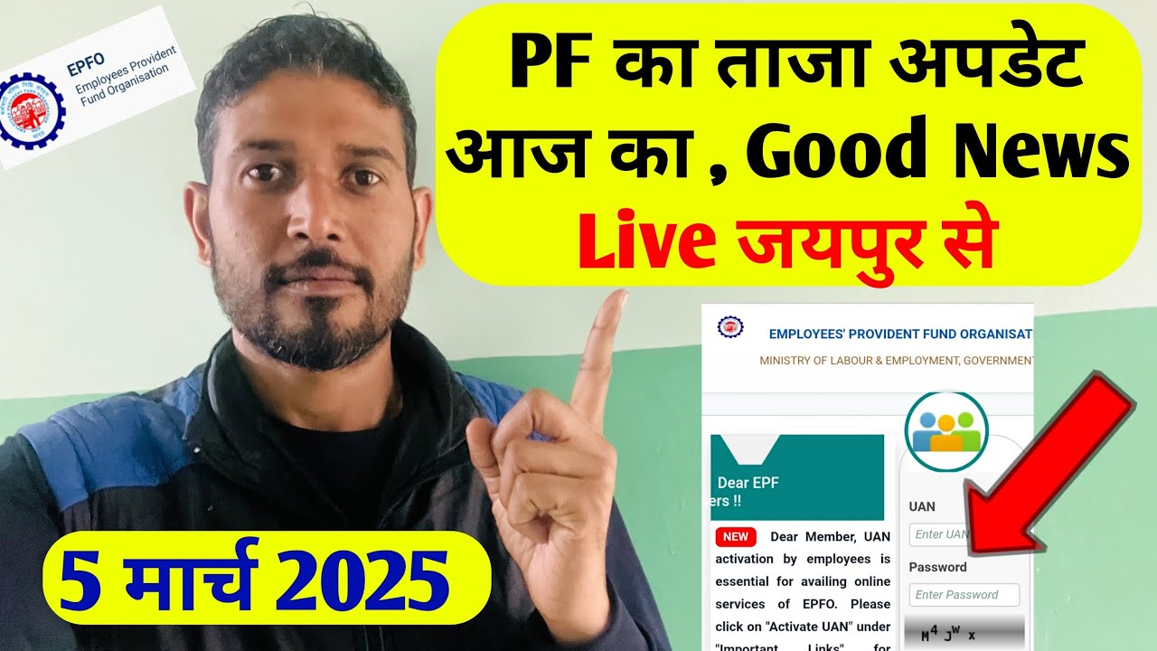 PF की Good News जयपुर से Live । Today PF New Update 2025, PF website not Working update 5 March ...