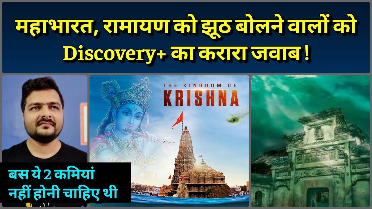 Dwarkadhish: Kingdom of Krishna - Documentary Review | Hindi और Telugu ...