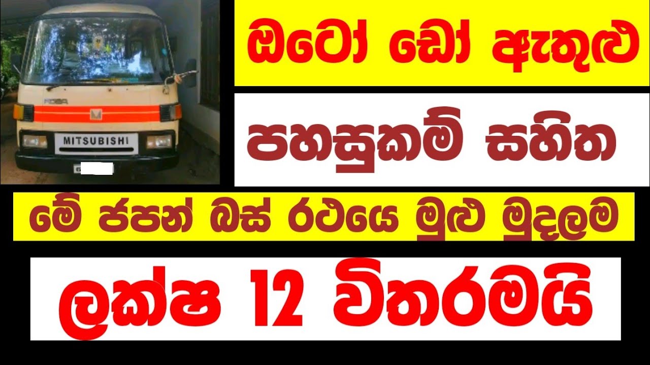 Bus for sale | low price bus | ikman.lk bus | ikman.lk | aduwata bus ...